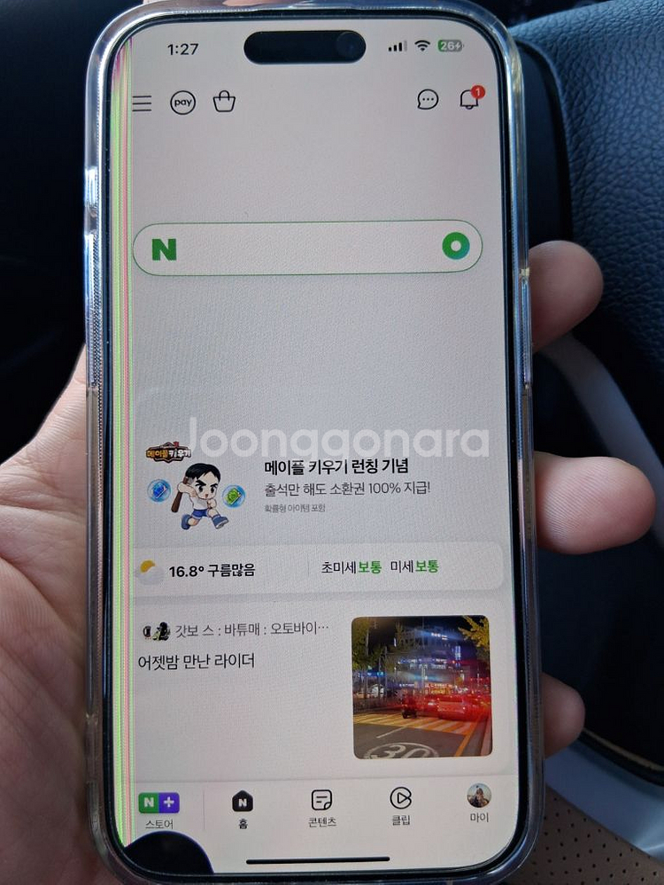 아이폰 15프로 256g 블랙 | 중고나라 - 안심되는 중고거래