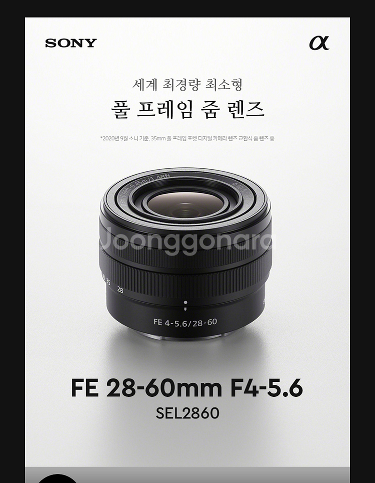 소니 28-60 +32mm 렌즈 2개 새제품급 a7c2 신번들 | 중고나라 - 안심되는 중고거래