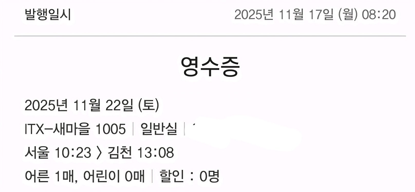 [긴급판매] KTX 11/22(토) 서울 -> 김천 10시23분 1장 | 중고나라 - 안심되는 중고거래