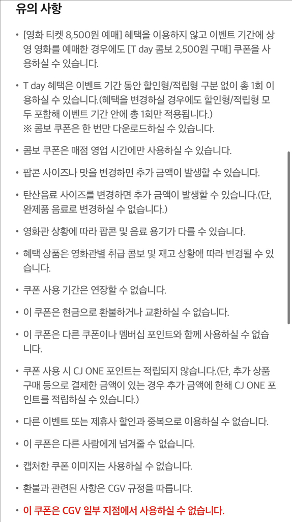 영화 CGV T day 콤보 8000>2500 구매권 판매합니다 | 중고나라 - 안심되는 중고거래