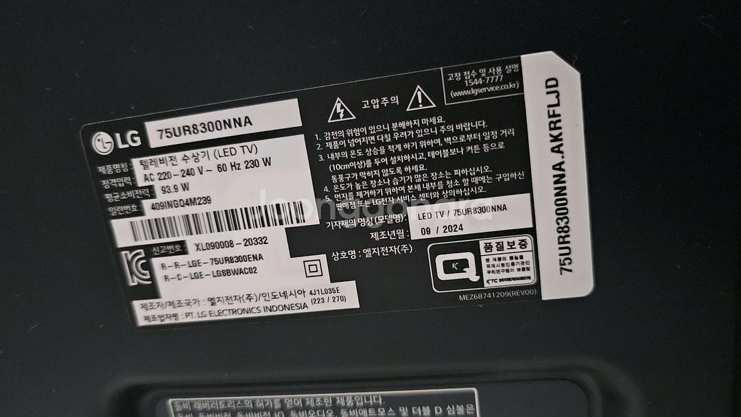 LG 75인치 4K TV팝니다 | 중고나라 - 안심되는 중고거래