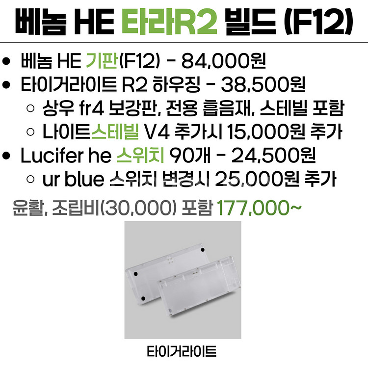 정식공방 리오제작소 venom 베놈80HE 87HE빌드 | 중고나라 - 안심되는 중고거래