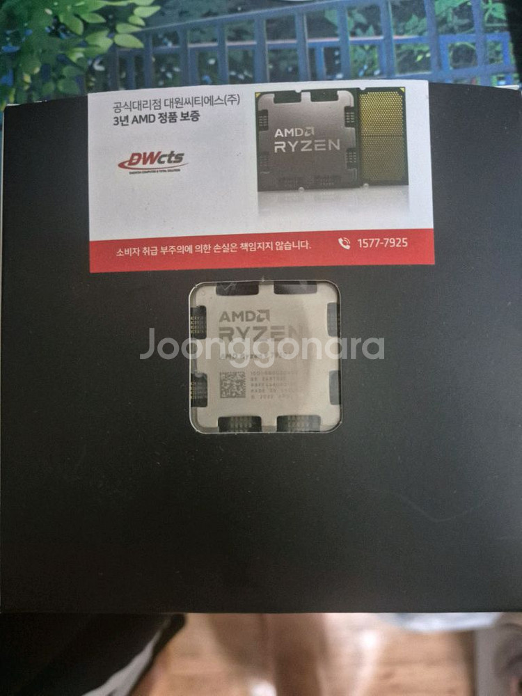 AMD 라이젠 9 7950X3D CPU | 중고나라 - 안심되는 중고거래