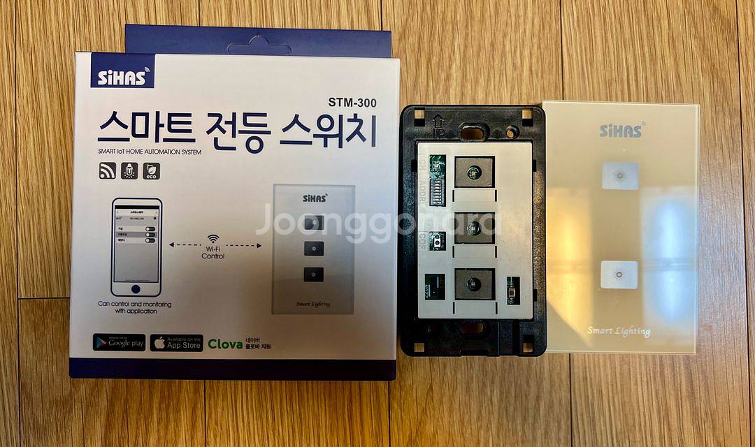시하스 STM-300 스마트 전등 스위치 | 중고나라 - 안심되는 중고거래