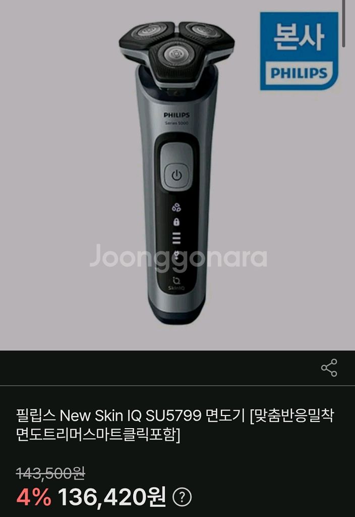 필립스 5000 New Skin IQ 면도기 | 중고나라 - 안심되는 중고거래