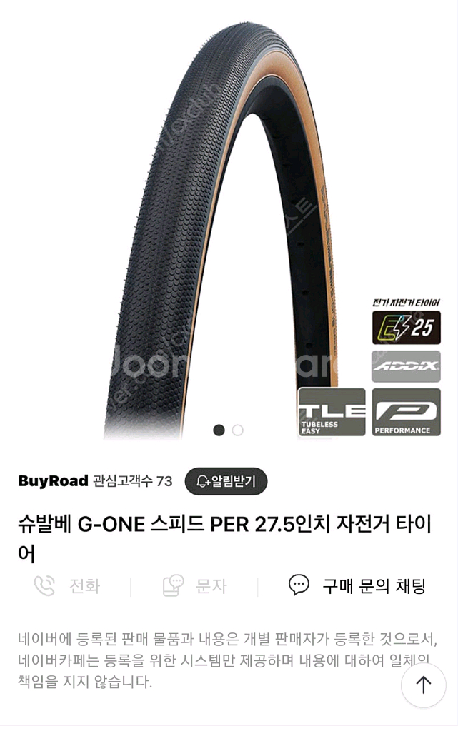 슈발베 g-one speed 튜브리스 타이어 27.5 2.0 | 중고나라 - 안심되는 중고거래