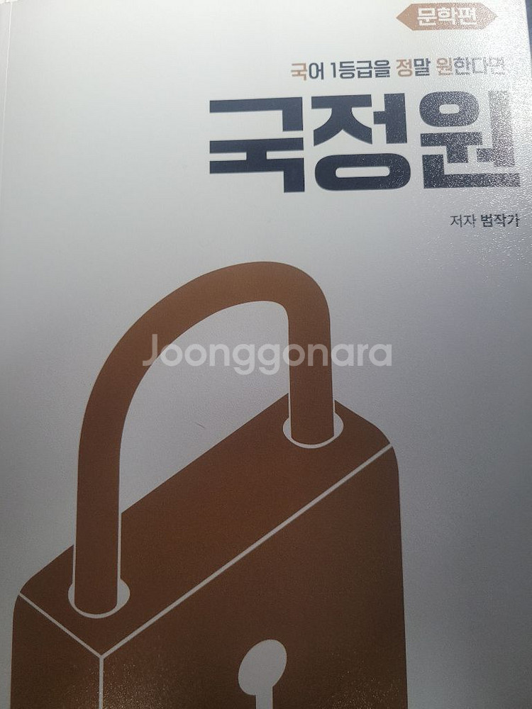 국정원 문학편 | 중고나라 - 안심되는 중고거래