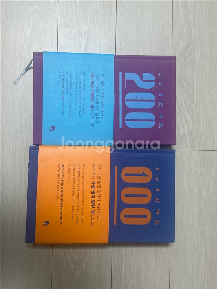 두뇌보완계획 100,200 | 중고나라 - 안심되는 중고거래