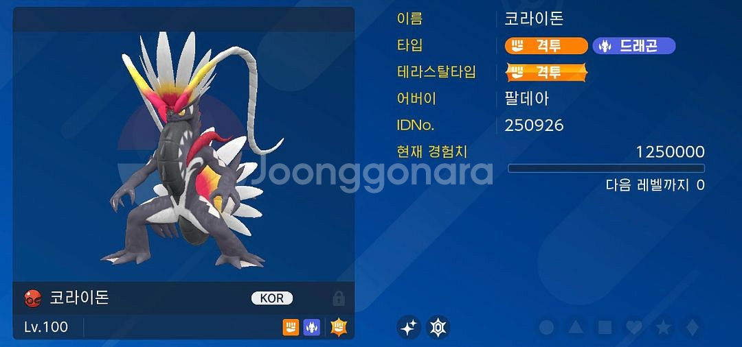 이로치 코라이돈 미라이돈/포켓몬 스칼렛 바이올렛 | 중고나라 - 안심되는 중고거래