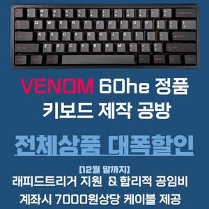 베놈80HE 중고거래 | 중고나라 - 안심되는 중고거래