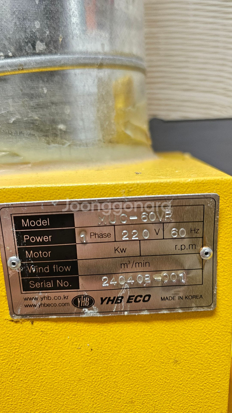 YHB ECO 집진기 중고 판매합니다 (MUC-60VR) | 중고나라 - 안심되는 중고거래