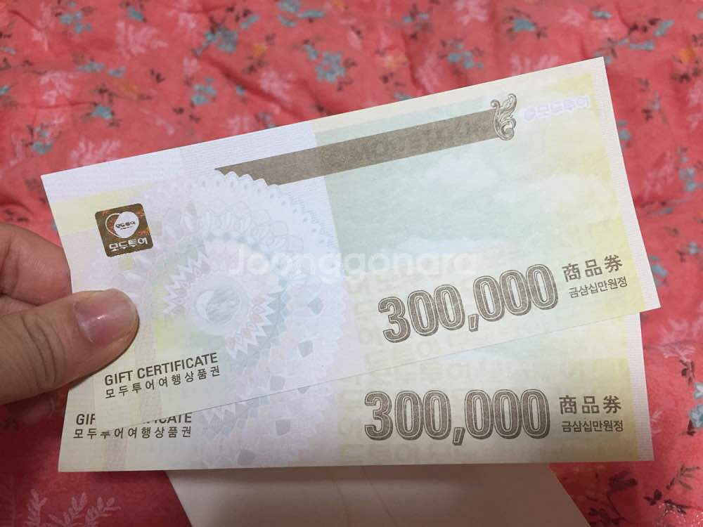 모두투어여행상품권 중고나라 카페에서 운영하는 공식 사이트