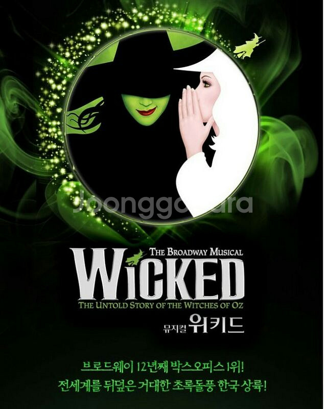 뮤지컬위키드 대구공연 뮤지컬연극클래식 중고나라
