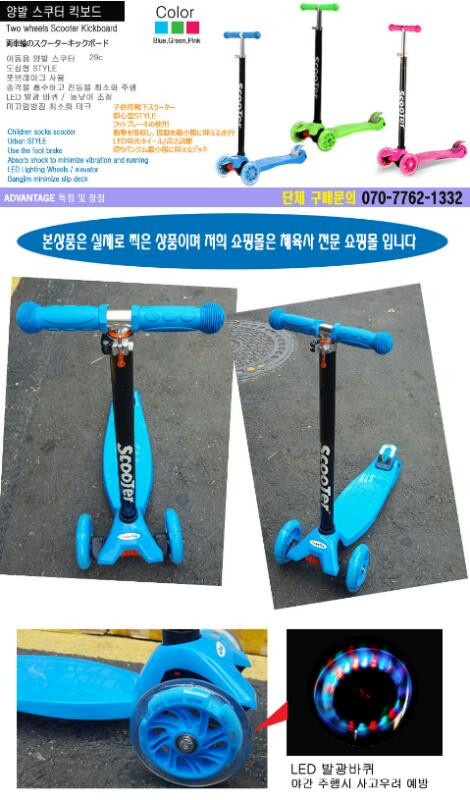 어린이 킥보드 스쿠터 씽씽이 보드 발광바퀴 퀵보드 유아아동자전거 중고나라