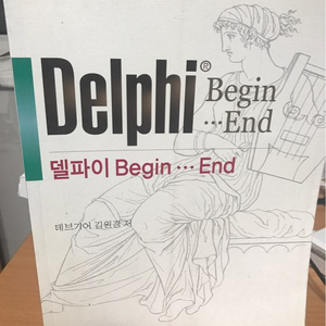 Delphi begin end 델파이 begin | 학습/참고서 | 중고나라