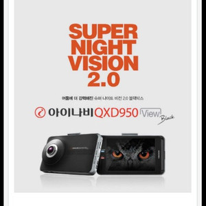 🔥파격가🔥아이나비 QXD950 View 블랙박스 | 블랙박스/네비게이션 | 중고나라