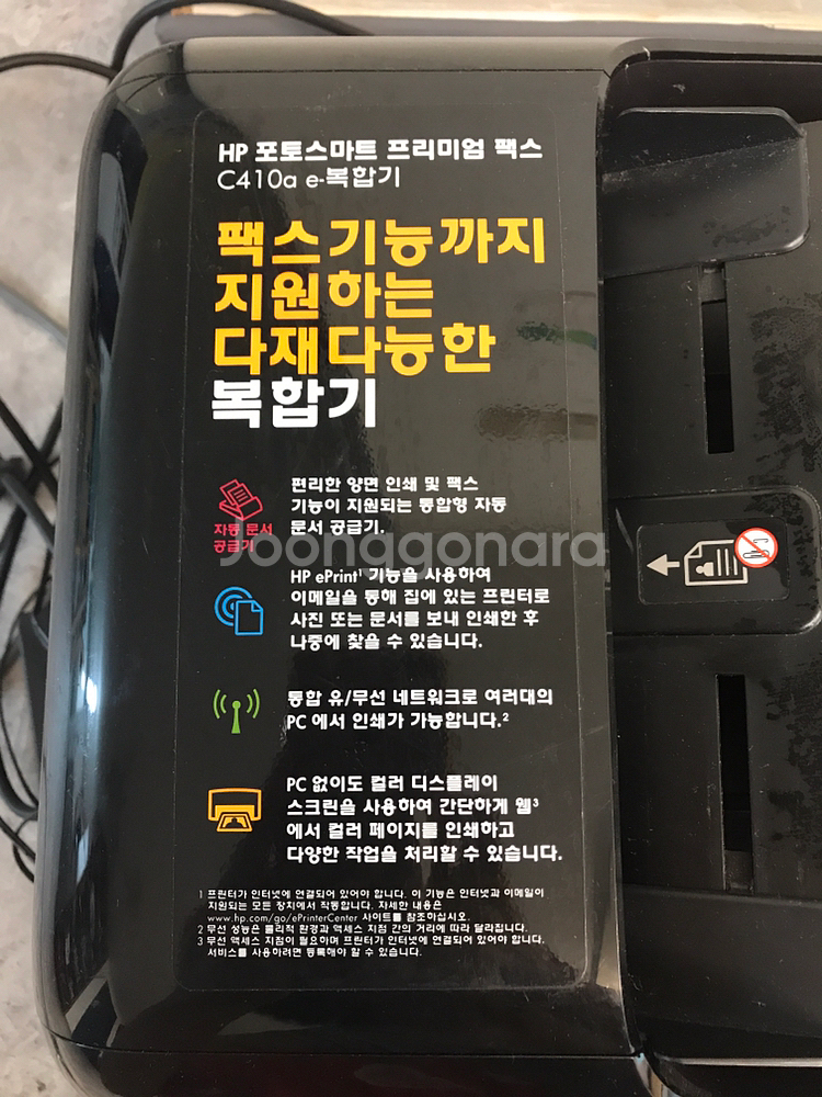 hp 포토스마트 프리미엄 팩스 c410a 복합기 | 중고나라 카페에서 운영하는 공식 사이트