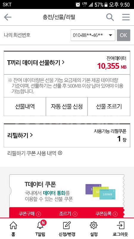 SKT 데이터 1기가(1GB) 팝니다~^^ | 중고나라 카페에서 운영하는 공식 사이트