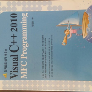 Visual C++ 2010 MFC PROGRAM | 학습/참고서 | 중고나라
