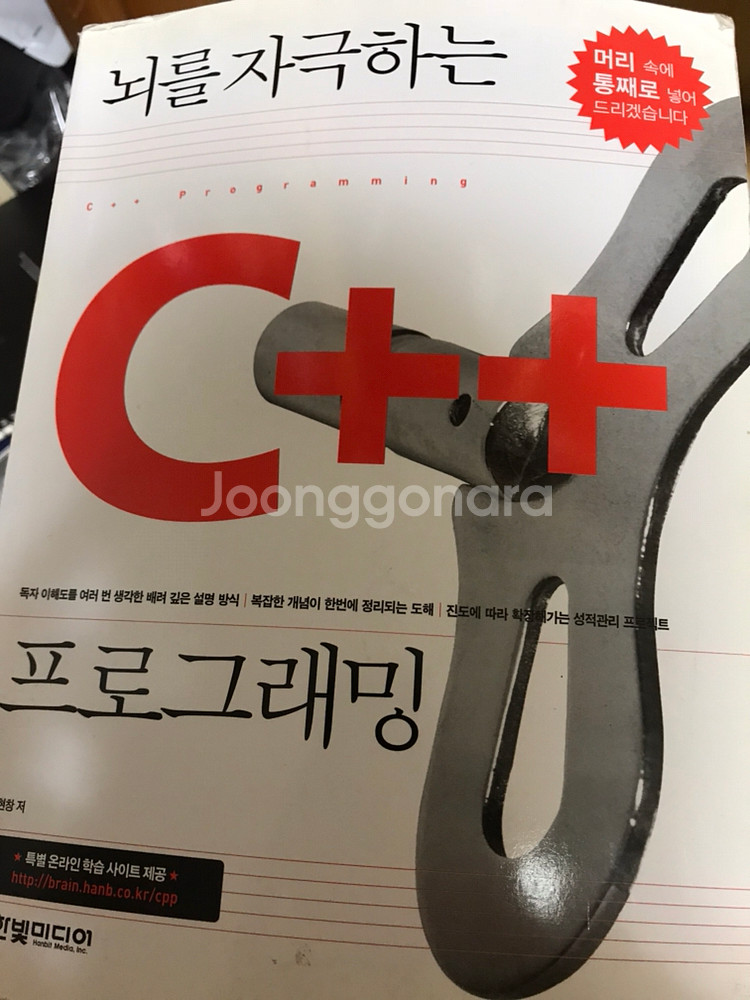 뇌를자극하는 C프로그래밍 책 팝니다 중고나라 카페에서 운영하는 공식 사이트