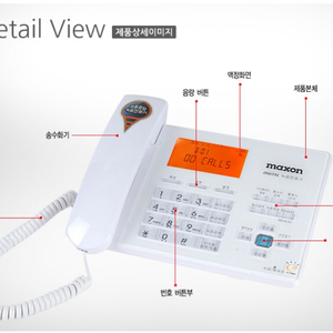 맥슨전자 MS-120R (자동응답 유선전화기) | 주방소형가전 | 중고나라