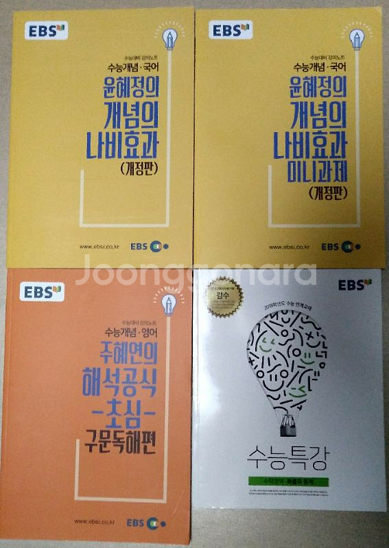 2018 EBSi 강의노트등 4권 팔아요 | 중고나라 카페에서 운영하는 공식 사이트
