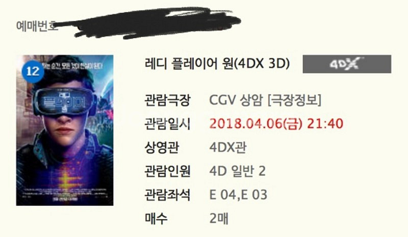 상암CGV 레디플레이어원 4DX 4.6 21시40 | 기타 티켓/쿠폰/이용권 | 중고나라