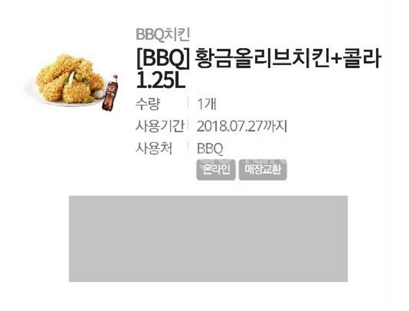 Bbq 황금올리브치킨콜라 기프티콘 팔아요 기타 티켓쿠폰이용권 중고나라