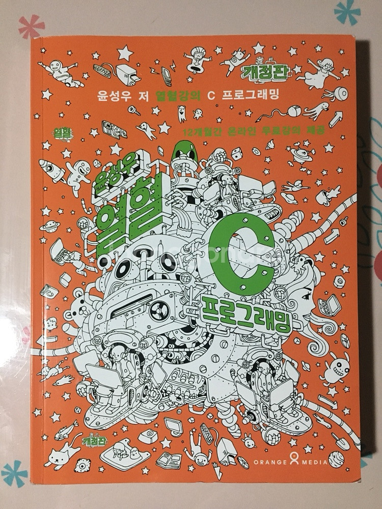 C프로그래밍 책 중고나라 카페에서 운영하는 공식 사이트