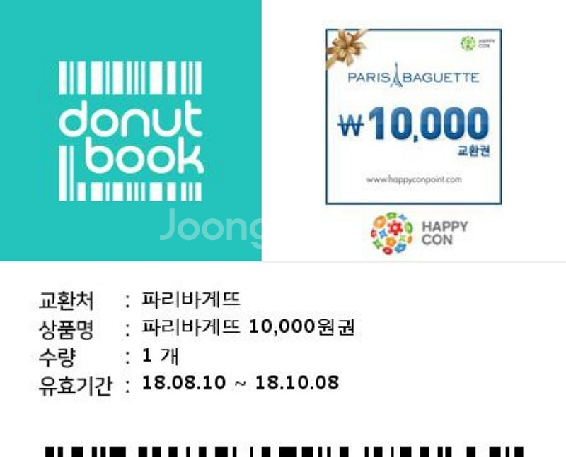 파리바게뜨 모바일 상품권 만원 중고나라 카페에서 운영하는 공식 사이트