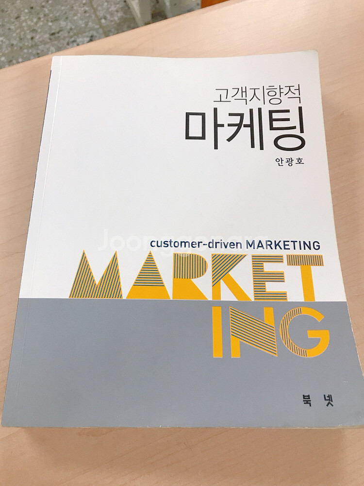 고객지향적 마케팅 북넷 안광호 중고나라 카페에서 운영하는 공식 사이트
