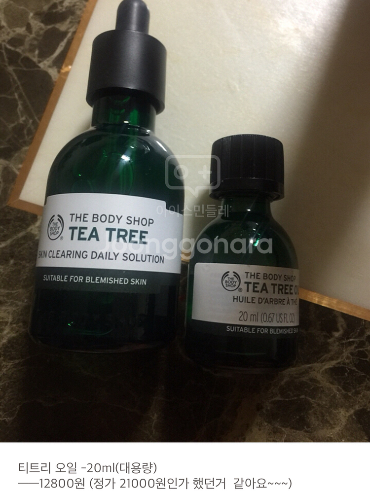 더바디샵 티트리오일 대용량20ml 중고나라 카페에서 운영하는 공식 사이트