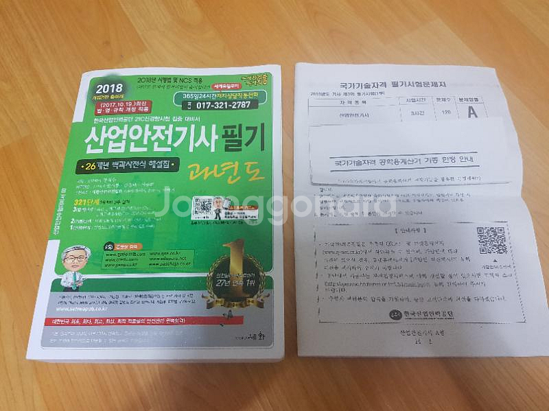 세화 산업안전기사 필기 과년도 중고나라 카페에서 운영하는 공식 사이트