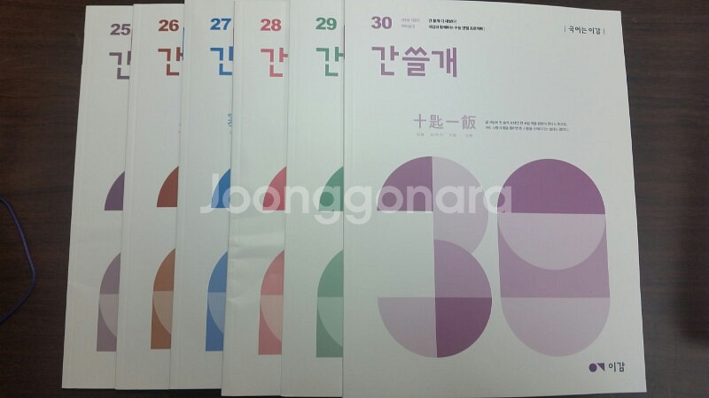 이감 오프라인모의고사 2019학년도 파이널 12 학습참고서 중고나라