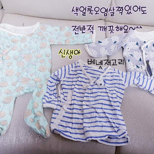 신생아배넷저고리슈트 모두 | 유아용의류 | 중고나라