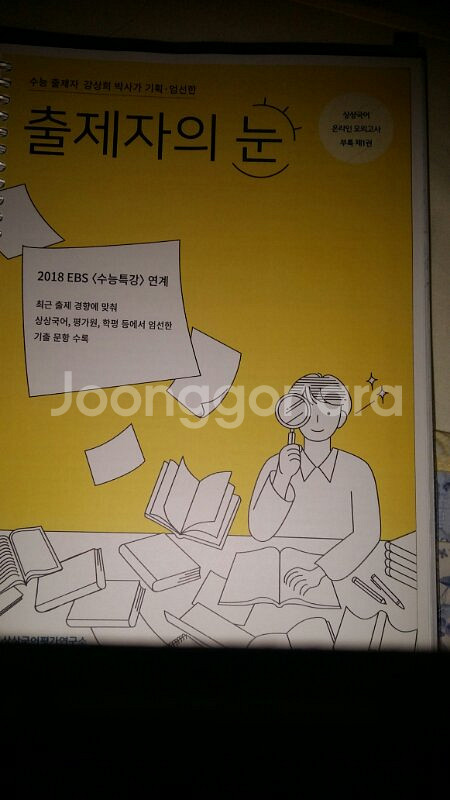 상상모의고사 출제자의 눈 학습참고서 중고나라