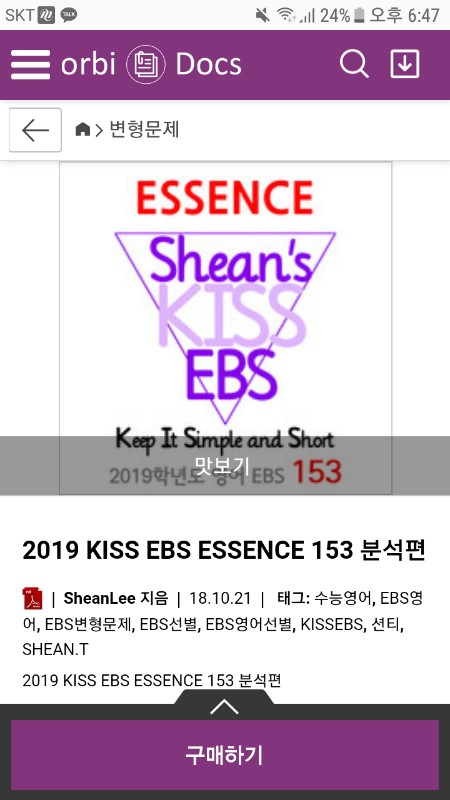 kiss ebs essence 153 pdf 삽니 | 중고나라 카페에서 운영하는 공식 사이트