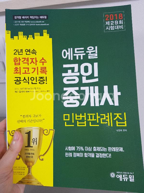 에듀윌 민법판례집 새책2018 중고나라 카페에서 운영하는 공식 사이트