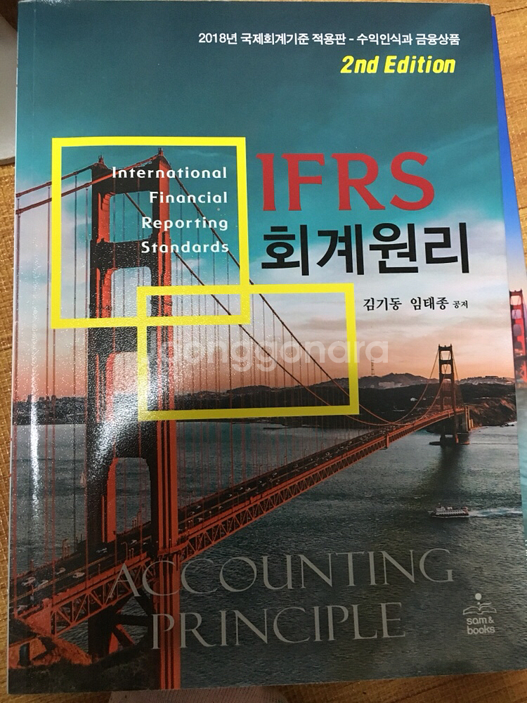 Ifrs 회계원리김기동 저 판매해요 중고나라 카페에서 운영하는 공식 사이트