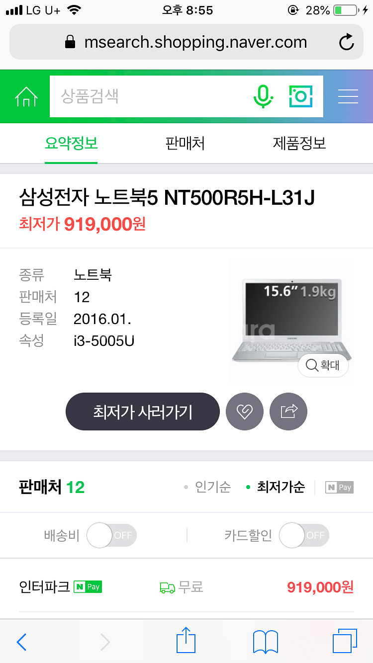 삼성노트북5 Nt500r5h-l31j 판매합니다 | LG | 중고나라