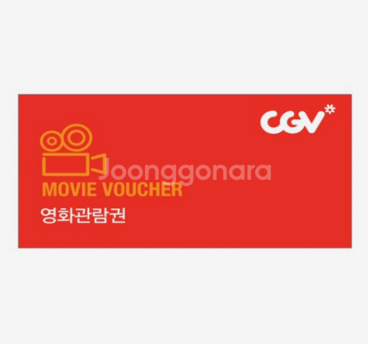 cgv영화권 | 중고나라 카페에서 운영하는 공식 사이트