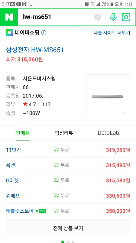 삼성사운드바 hw-ms651 가격 내림 택배가능 | 중고나라 카페에서 운영하는 공식 사이트